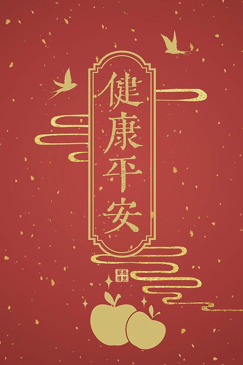 平安红包