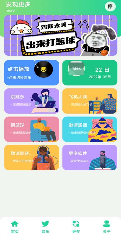 鸡音盒8.0无广告图标