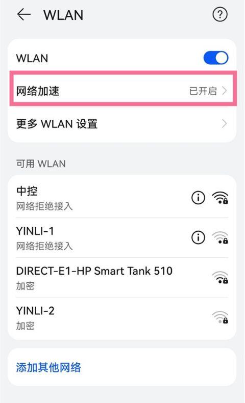 鸿蒙不自动切换wifi截图