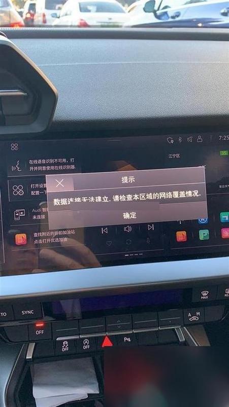 大众车联网无法连接网络