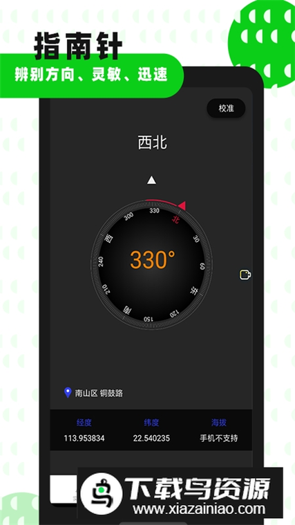 指南针海拔高度下载图标