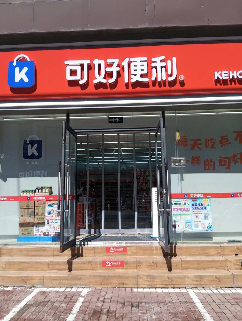可好便利店截图