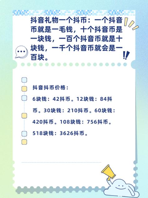 抖币兑换方式有哪些截图