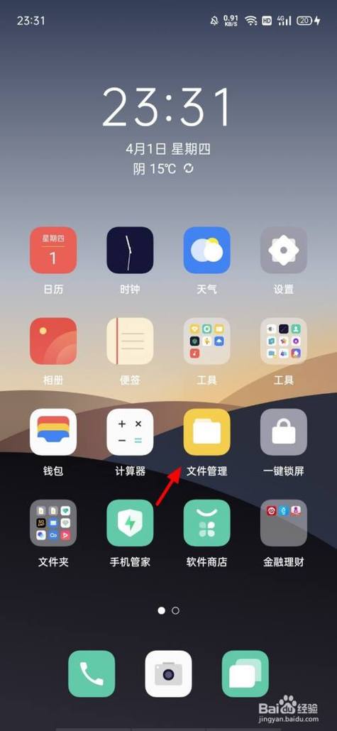 oppo手机如何建立桌面文件夹图标