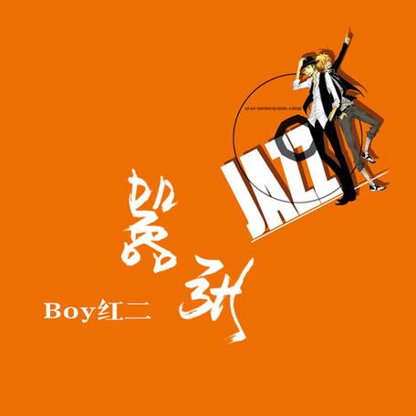 风度DJ版图标