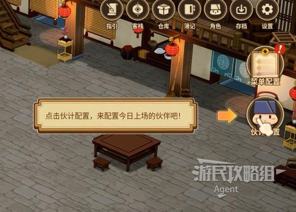 仙剑客栈怎么升级客栈图标