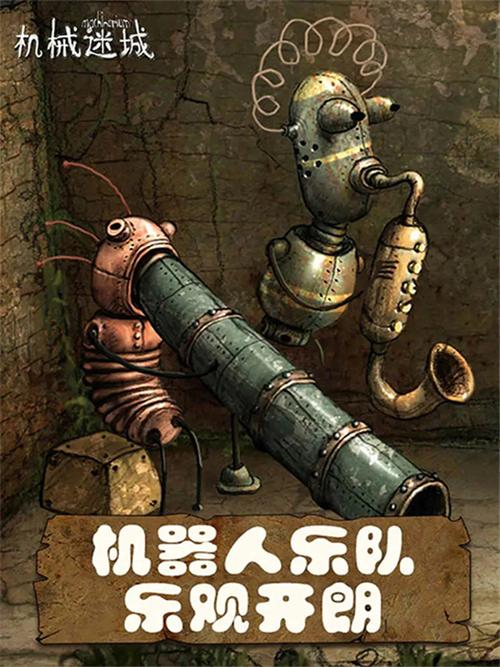 机械迷城免费版截图