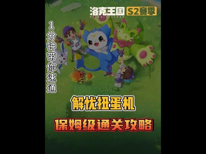 洛克王国怎么删除游戏内好友图标