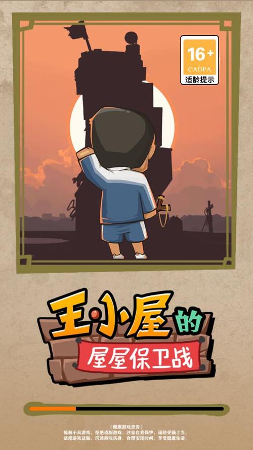 王小屋的屋保卫战下载