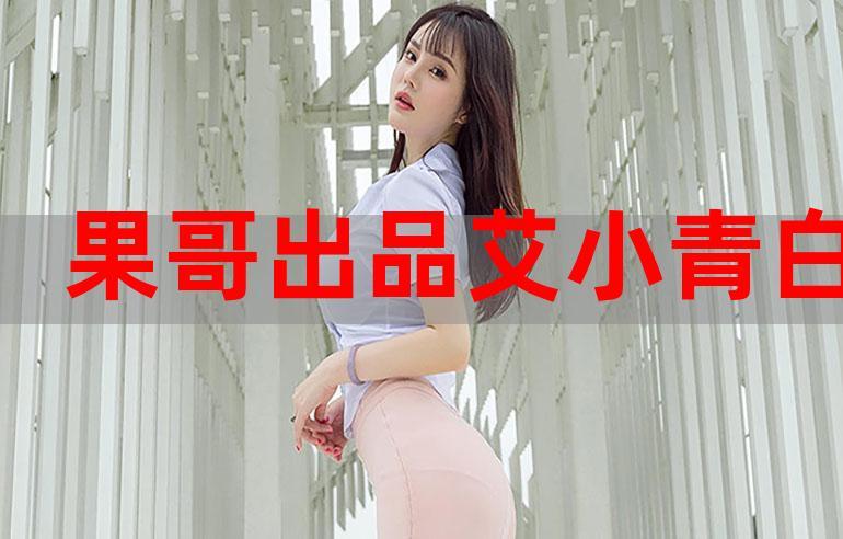 果哥白金版 下载截图