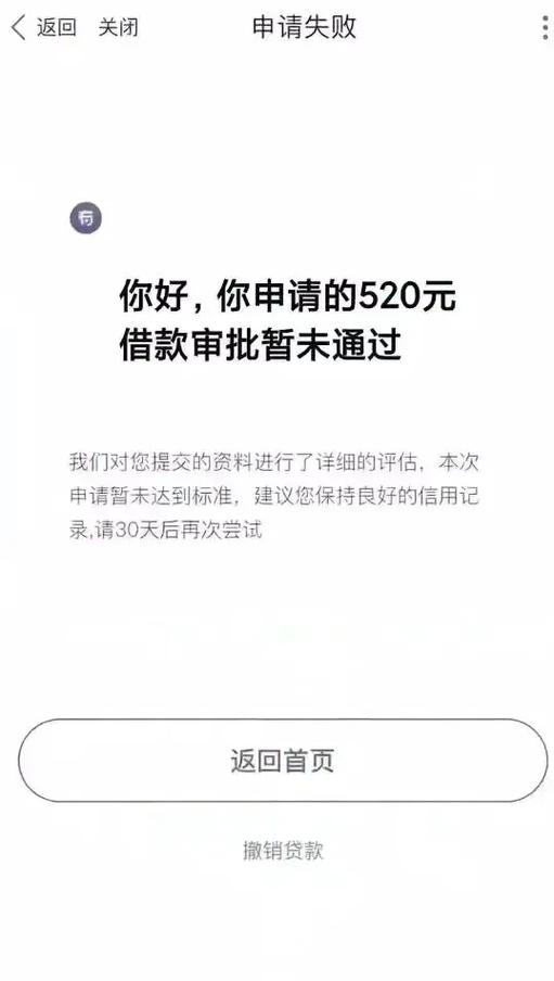 美团借钱借款申请未通过图标