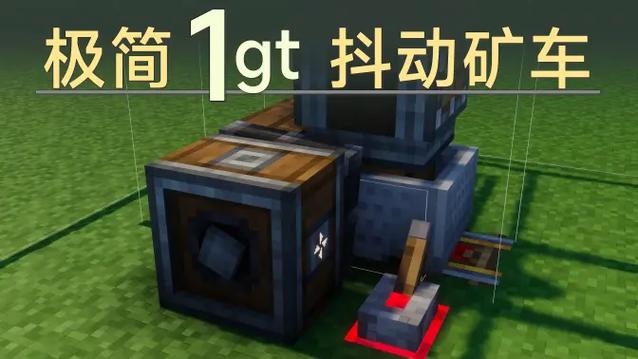 我的世界矿车抖动图标