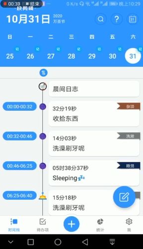 记录每天时间使用情况app图标