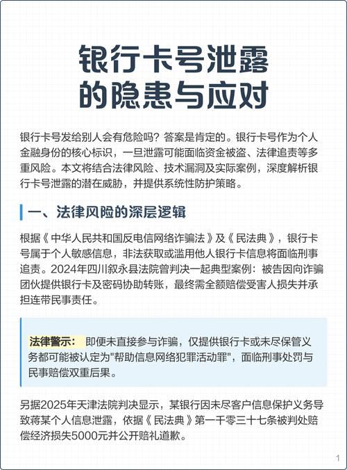 卡号和名字泄露了有危险吗图标