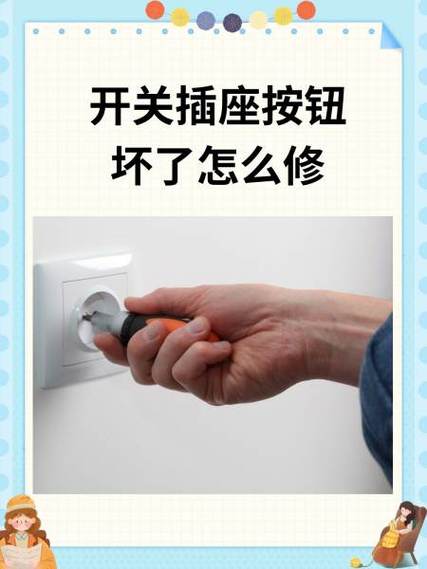 灯开关面板坏了怎么修图标