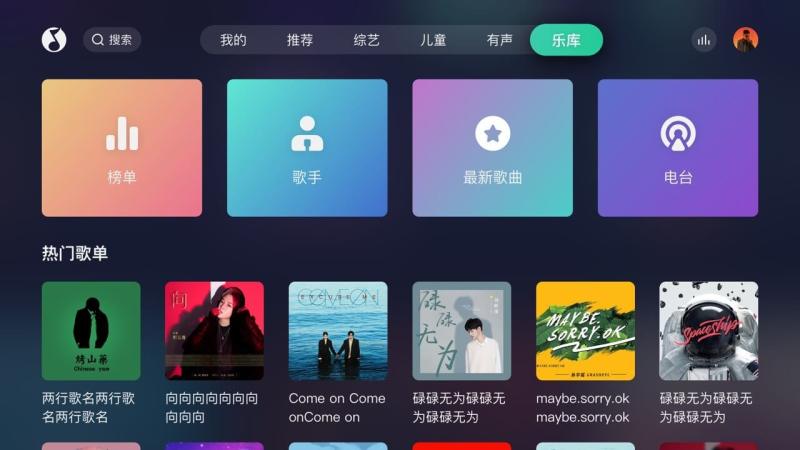 QQ音乐TV老旧版本大全截图