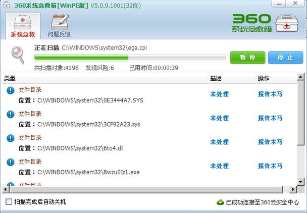 360手机急救箱官网图标
