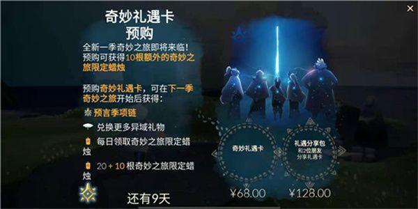 光遇剩下的副卡下个季节还能用吗图标