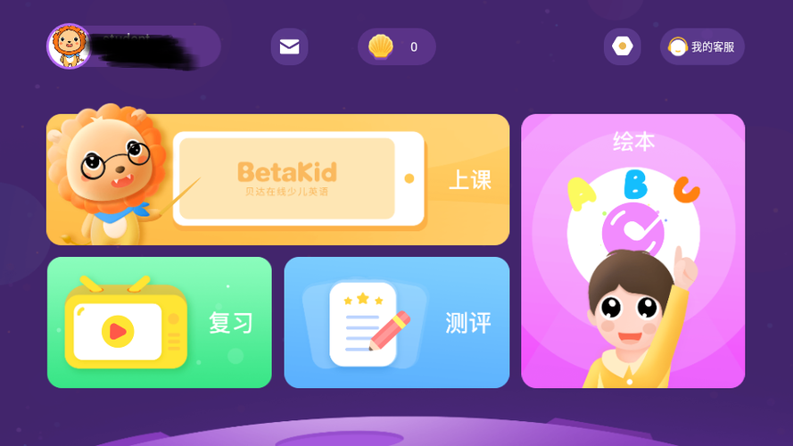 贝达英语app安卓下载图标