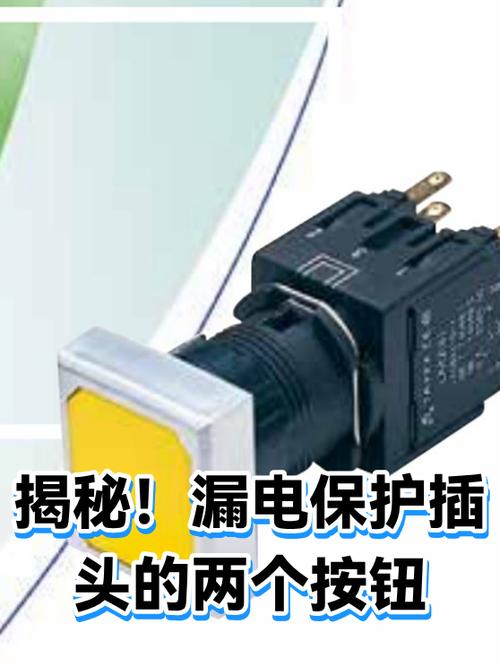 漏电保护插头按钮按不下去图标