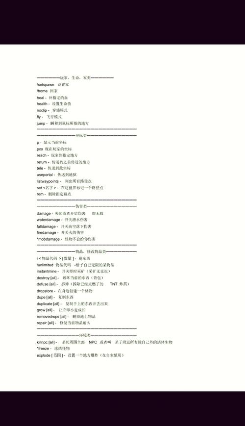 mc地形指令大全