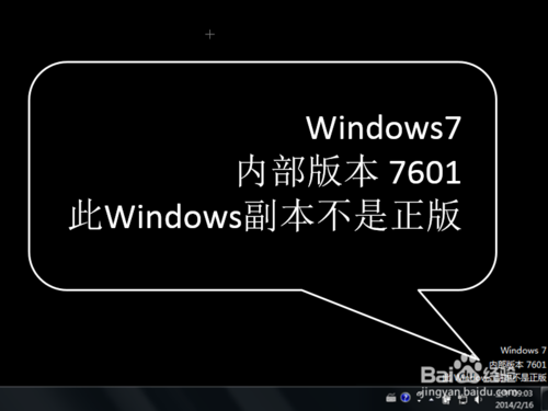 电脑显示内部版本不是正版