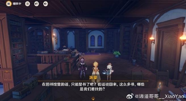 原神图书馆任务副本怎么过图标