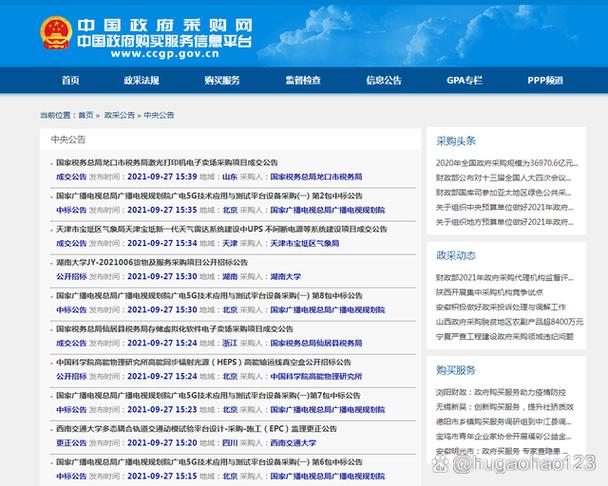 国家采购平台官网图标