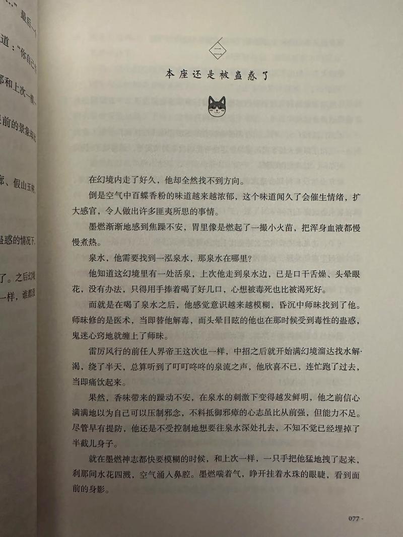 为什么海棠网不能购买章节截图