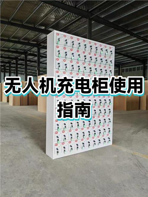 充电柜是干什么用的图标