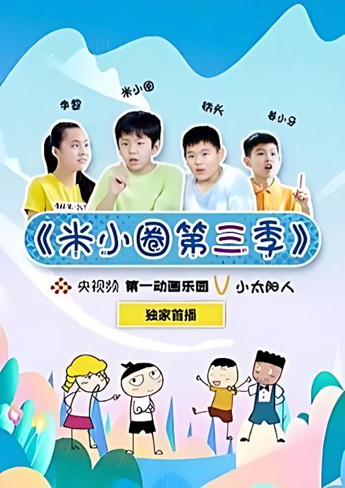 米小圈大电影全部图标