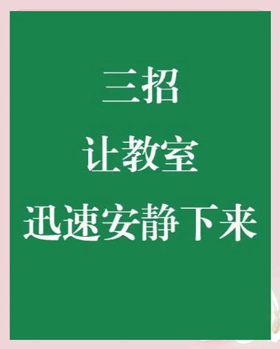 如何快速让学生安静下来图标
