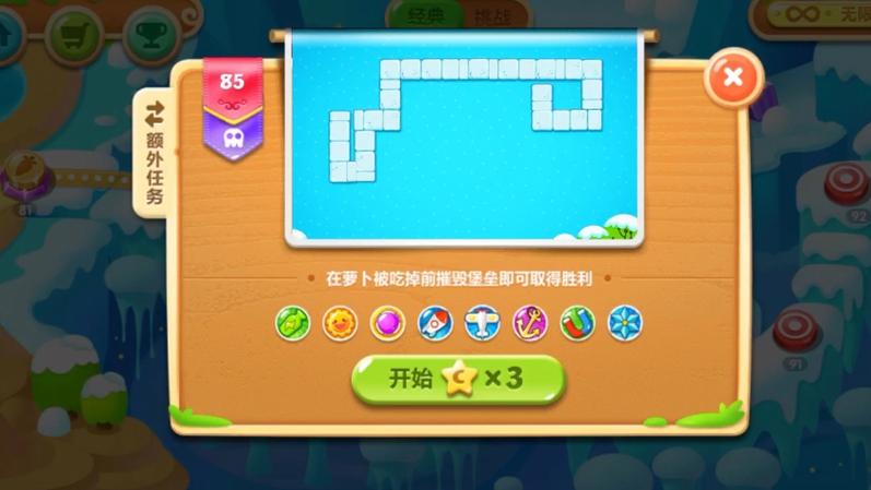 保卫萝卜2第85图标