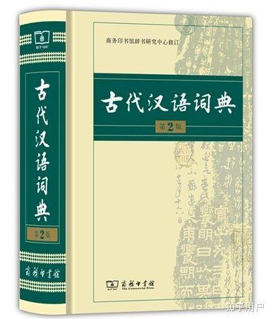 古代汉语词典在线查询图标