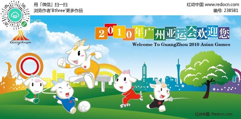 广州亚运会广告截图