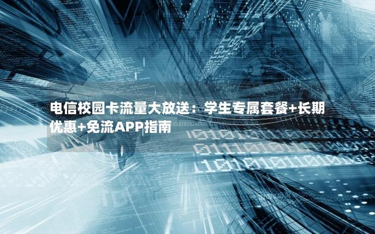 校园卡免流图标