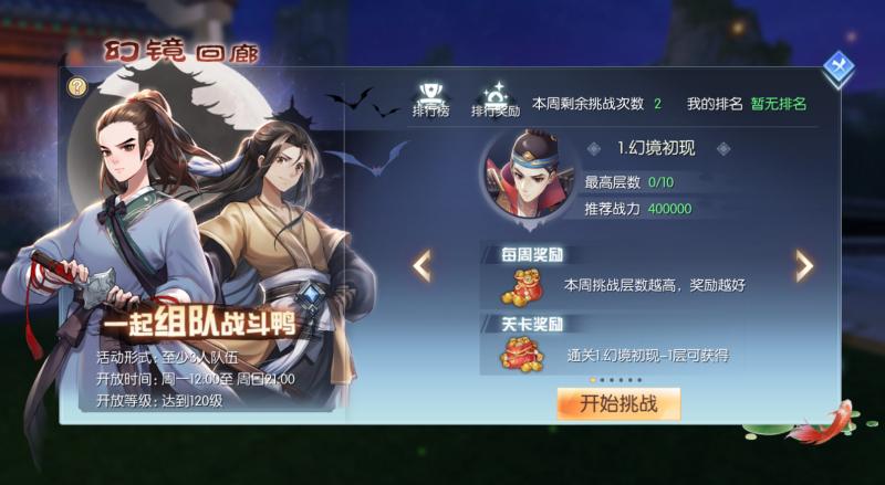 武林外传幻境攻略图标