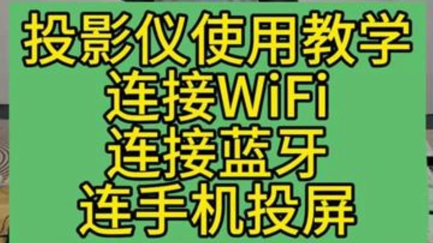 蓝牙可以连接投影仪吗截图
