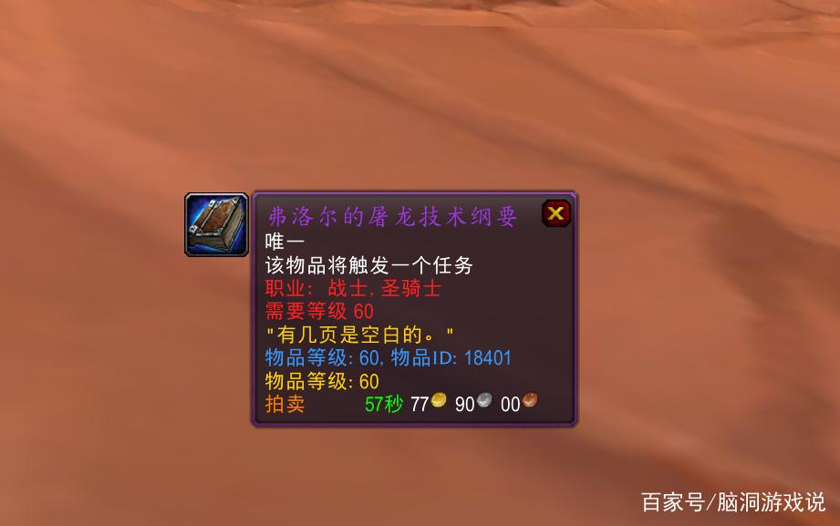 魔兽世界屠龙纲要图标