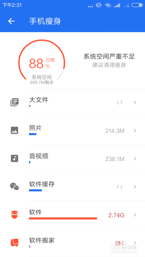 安卓清理内存图标