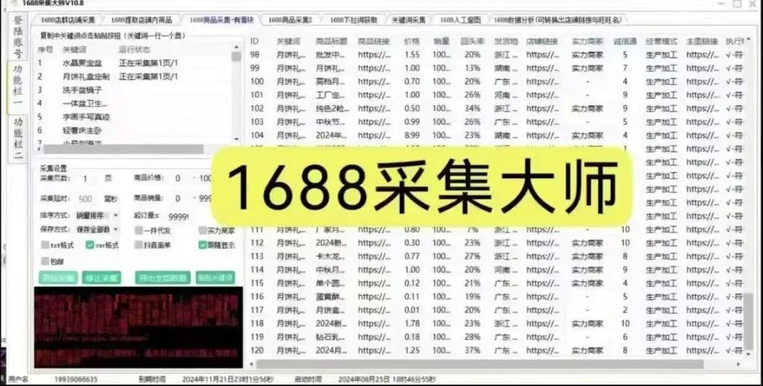 1688一键采集商品软件图标