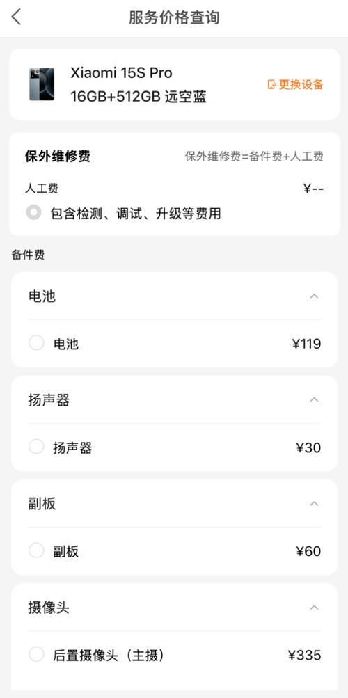红米换主板多少钱图标