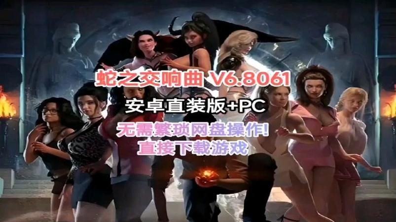 蛇之交响曲安卓直装图标