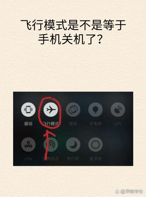 华为平板飞行模式怎么关