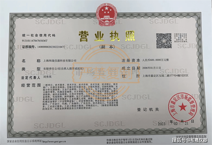 查企业营业执照截图