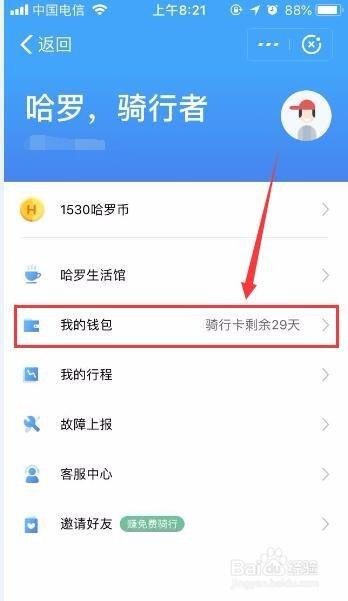 哈啰单车30天连续包月图标