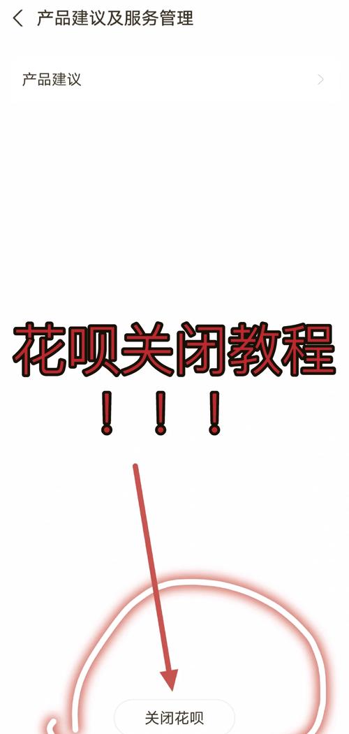 闪光花呗注销最简单三个步骤图标