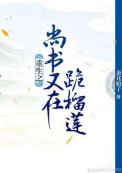 作者榴莲的全部小说截图