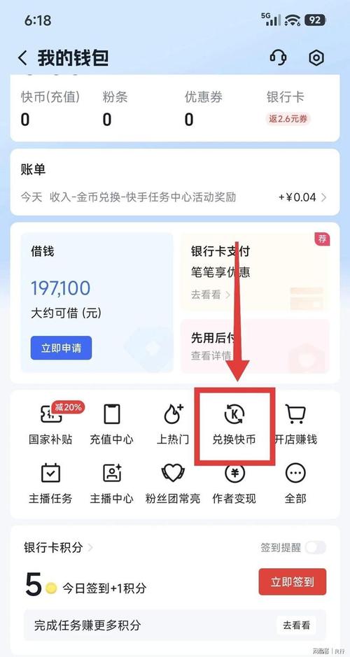 快手里快贝怎么兑换快币图标