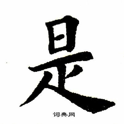 索性的词语图标